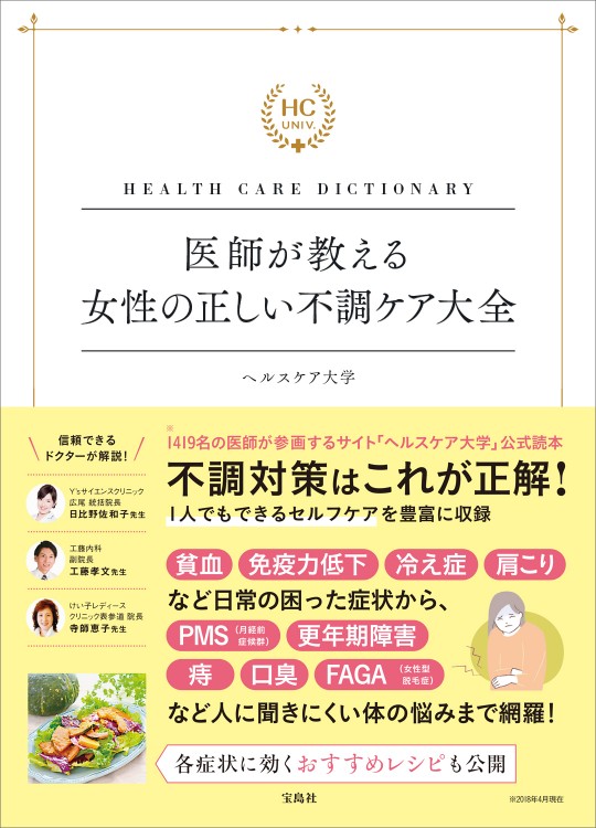 HEALTH CARE DICTIONARY | 商品カテゴリ一覧,宝島社公式商品 | | 宝島チャンネル