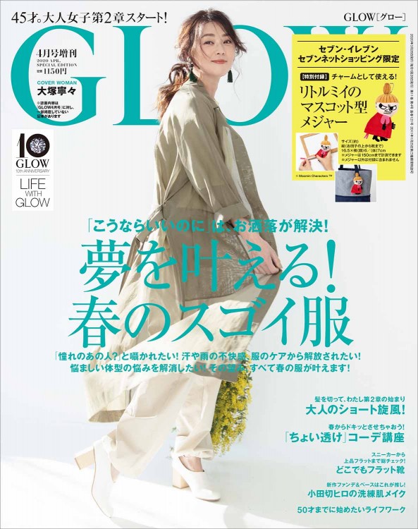 GLOW 2020年4月号増刊 | 商品カテゴリ一覧,宝島社公式商品 | | 宝島チャンネル