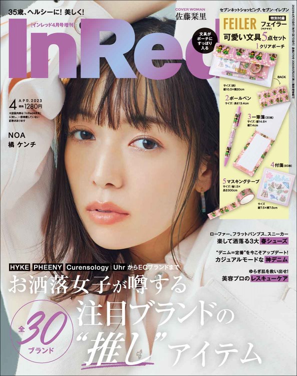 InRed 2023年4月号増刊 | 商品カテゴリ一覧,宝島社公式商品 | | 宝島チャンネル