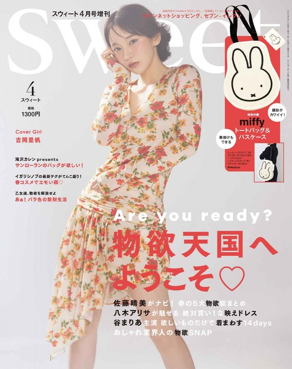 sweet 2023年4月号増刊 | 商品カテゴリ一覧,宝島社公式商品 | | 宝島チャンネル