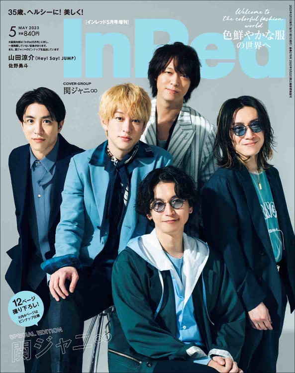 InRed 2023年5月号増刊 | 商品カテゴリ一覧,宝島社公式商品 | | 宝島チャンネル