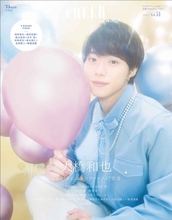 CHEER Vol.51 | 商品カテゴリ一覧,宝島社公式商品 | | 宝島チャンネル