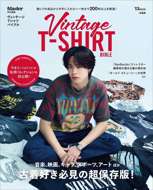 MonoMaster特別編集 ヴィンテージTシャツ バイブル | 商品カテゴリ一覧,宝島社公式商品 | | 宝島チャンネル