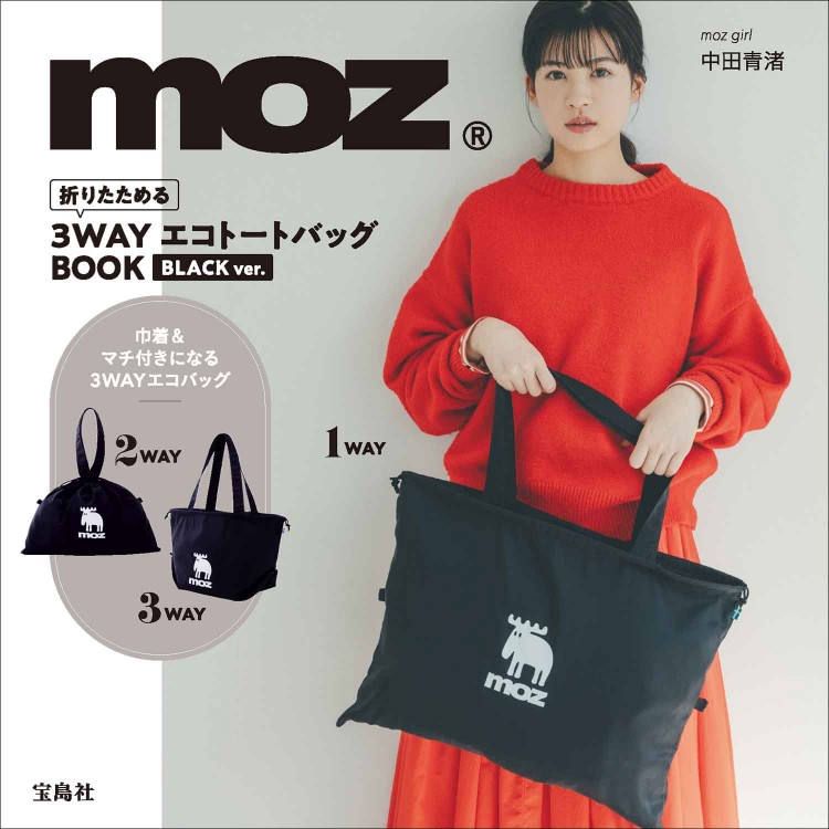 moz 折りたためる 3WAY エコトートバッグ BOOK BLACK ver. | 商品カテゴリ一覧,宝島社公式商品 | | 宝島チャンネル