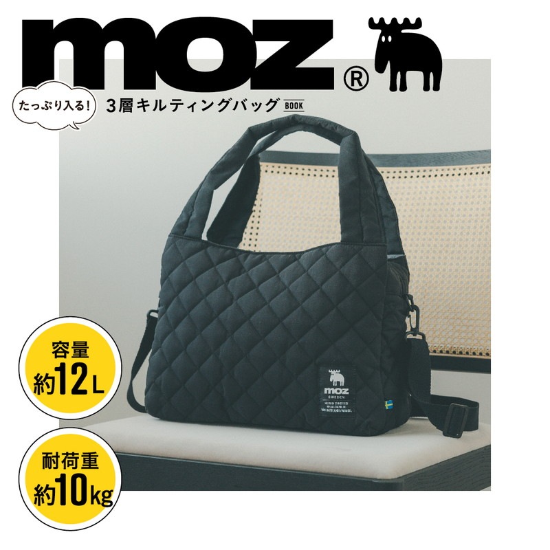 moz たっぷり入る！ 3層キルティングバッグ BOOK | 商品カテゴリ一覧,宝島社公式商品 | | 宝島チャンネル