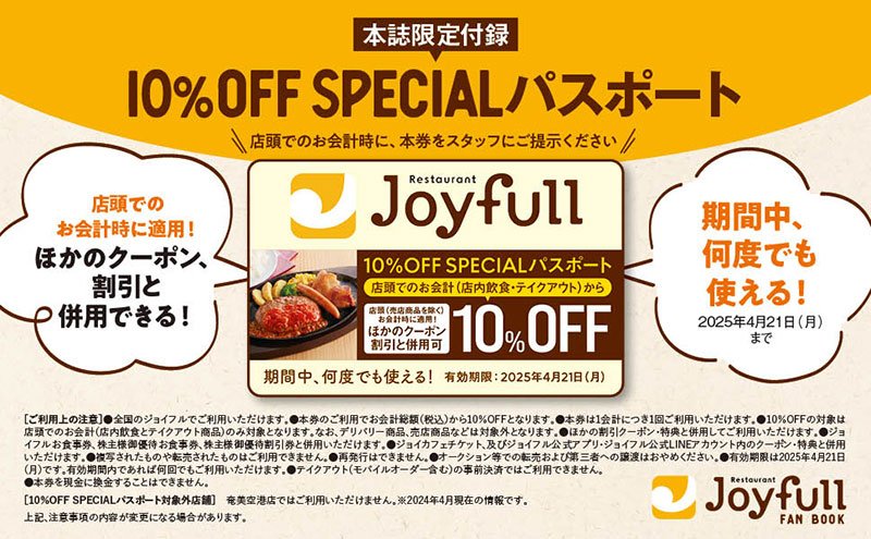 Joyfull FAN BOOK | 商品カテゴリ一覧,宝島社公式商品 | | 宝島チャンネル