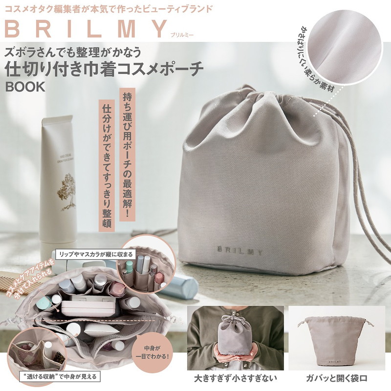 BRILMY ズボラさんでも整理がかなう 仕切り付き巾着コスメポーチ BOOK | 商品カテゴリ一覧,宝島社公式商品 | | 宝島チャンネル