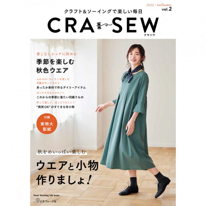 CRA-SEW vol.2 | ソーイング | 手芸用品の卸売りサイト「クラフトハートトーカイドットコム」