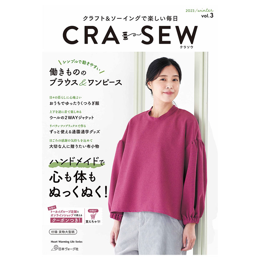 CRA-SEW vol.3 | ソーイング | 手芸用品の卸売りサイト「クラフトハートトーカイドットコム」
