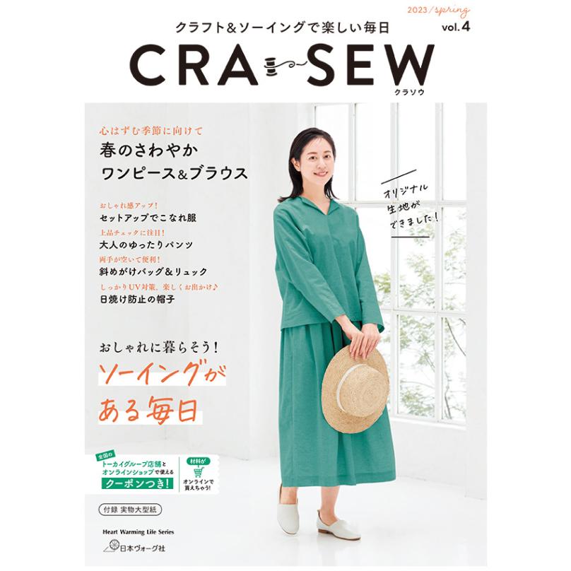 CRA-SEW vol.4 | ソーイング | 手芸用品の卸売りサイト「クラフトハートトーカイドットコム」