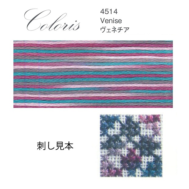 刺しゅう糸 DMC 25番 Coloris(コロリ) Town 4514 ヴェネチア | DMC Coloris(コロリ・エコヴィータ ...
