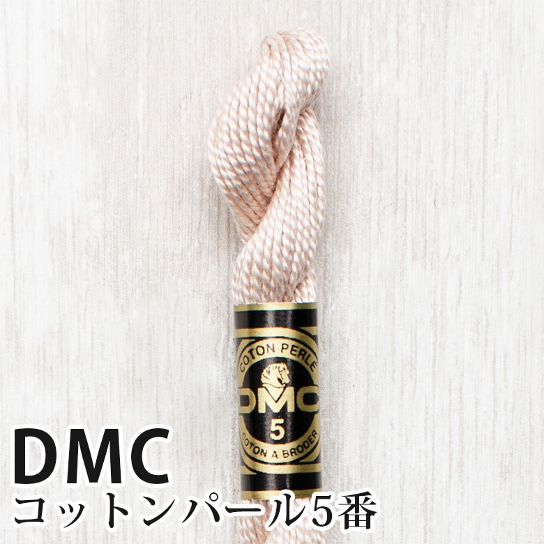 DMC コットンパール 5番刺しゅう糸 543 | DMC 糸番号 1～699 | 手芸用品の卸売りサイト「クラフトハートトーカイドットコム」
