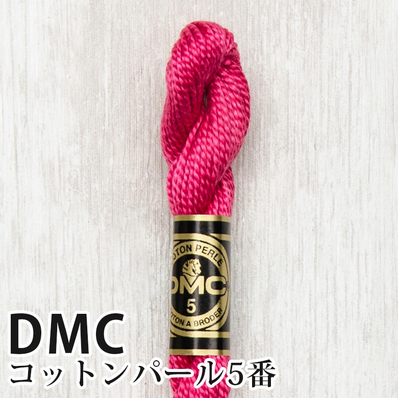DMC コットンパール 5番刺しゅう糸 601 | DMC 糸番号 1～699 | 手芸用品の卸売りサイト「クラフトハートトーカイドットコム」