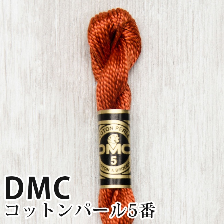 DMC コットンパール 5番刺しゅう糸 920 | DMC 糸番号 700～996 | 手芸用品の卸売りサイト「クラフトハートトーカイドットコム」