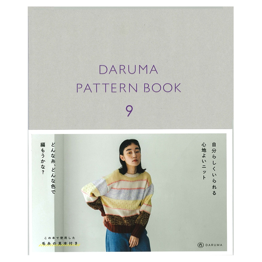 DARUMA PATTERN BOOK 9 | 編み物 | 手芸用品の卸売りサイト「クラフトハートトーカイドットコム」