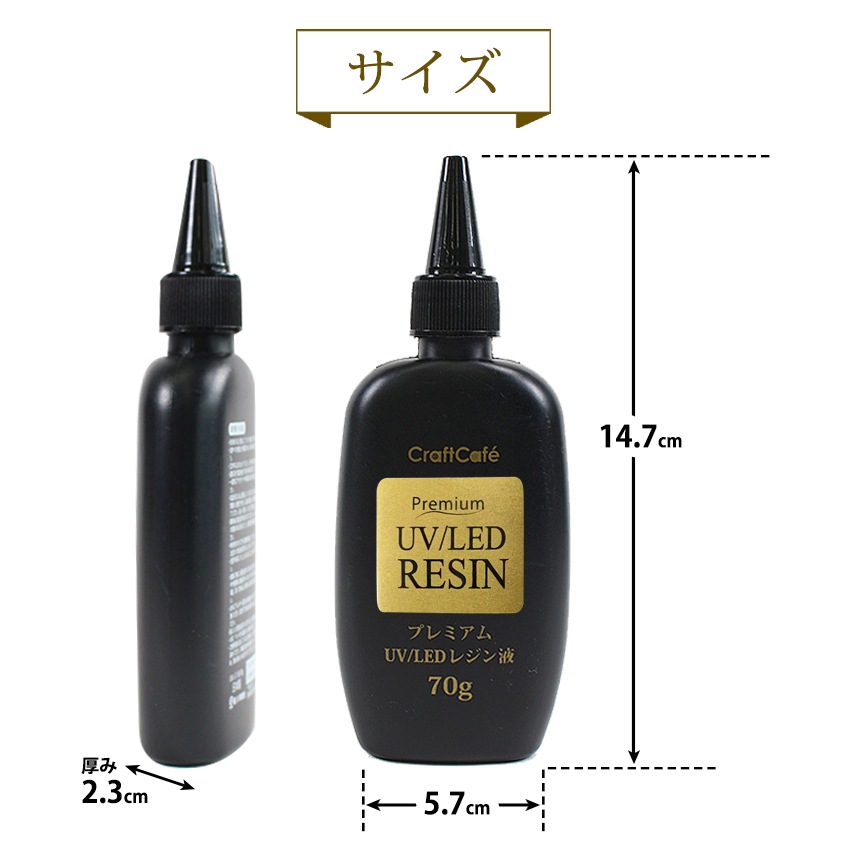 【訳あり】【 大容量 70g UV-LED レジン液 】 プレミアムレジン 70g | レジン液 | 手芸用品の卸売りサイト「クラフトハートトーカイドットコム」