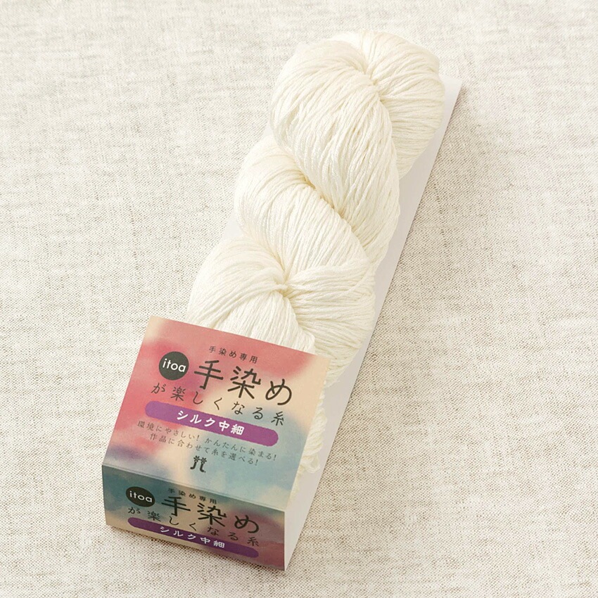 ハマナカ itoa手染めが楽しくなる糸シルク(中細51) | バッグ・帽子・雑貨向き糸 | 手芸用品の卸売りサイト「クラフトハートトーカイドットコム」