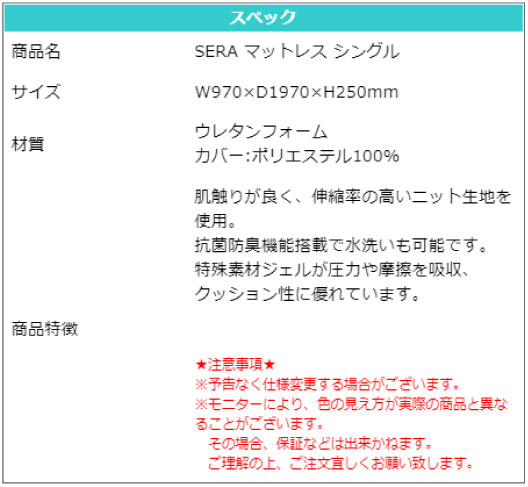 マットレス シングル W970×D1970×H250mm 抗菌 防臭 ウレタンフォーム 撥水加工 サンキコーポレーション SERA セラ ...