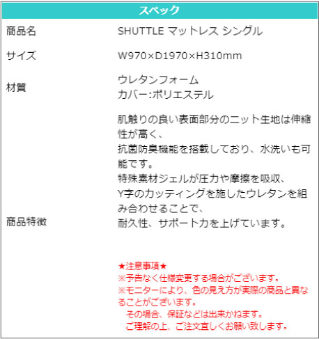 マットレス シングル W970×D1970×H310mm 抗菌 防臭 ウレタンフォーム 撥水加工 サンキコーポレーション SHUTTLE ...