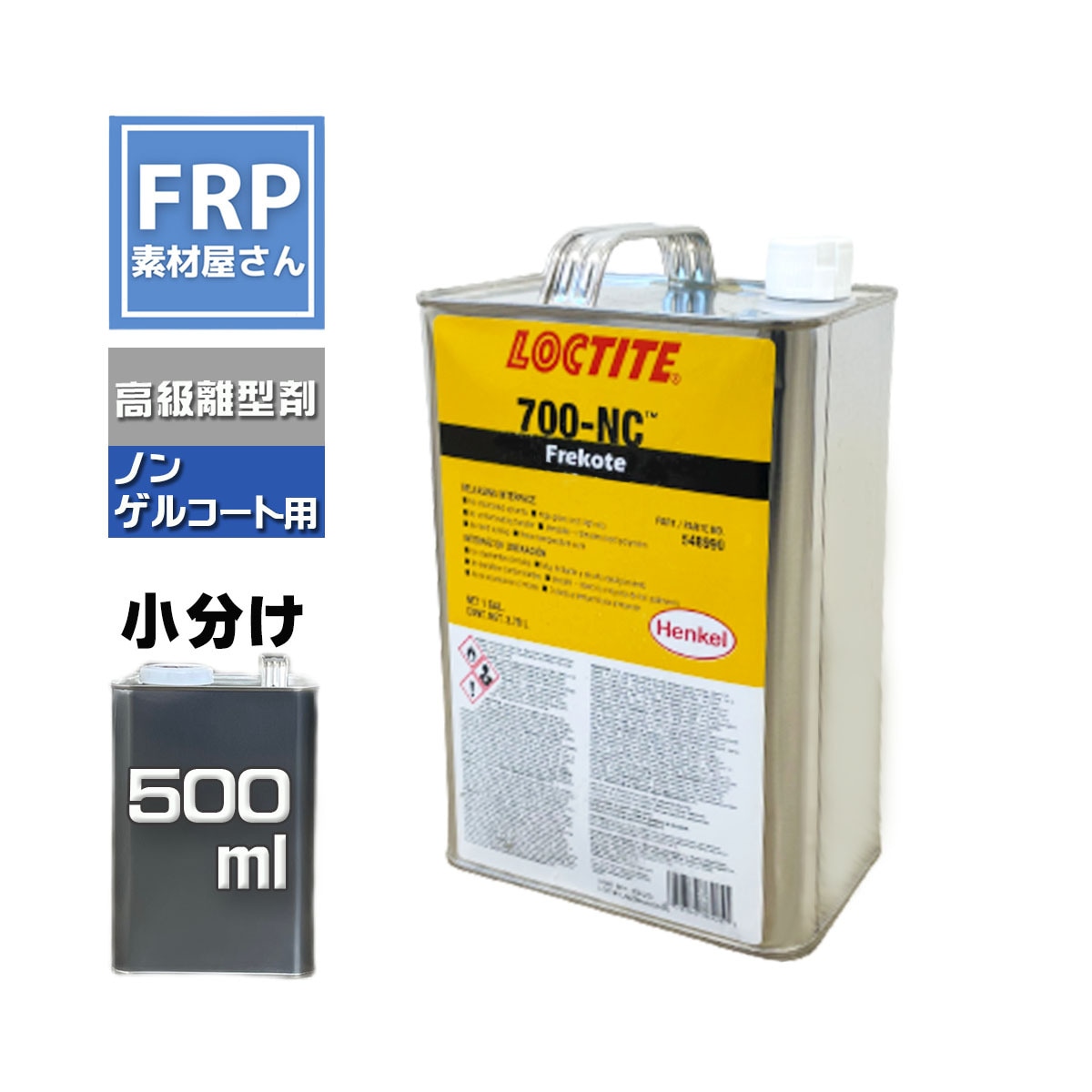 離型剤 Frekote 700-NC 500ml (380g) LOCTITE ヘンケル henkel ノンゲルコート製品用 | FRP材料 ...