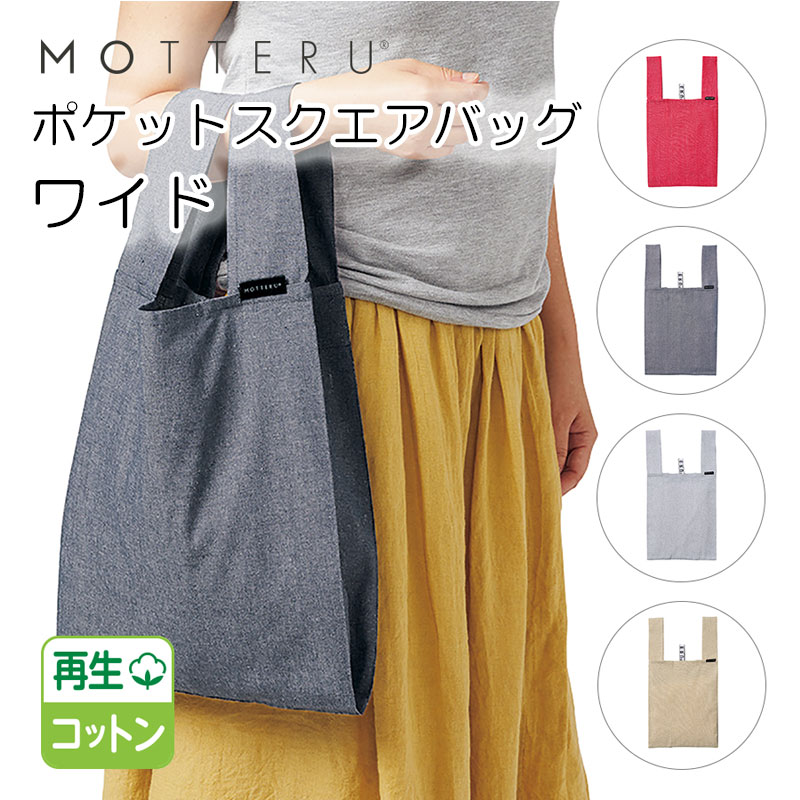 MOTTERU クルリト デイリーバッグ 再生lコットン MO-1112 スーツケースファクトリー