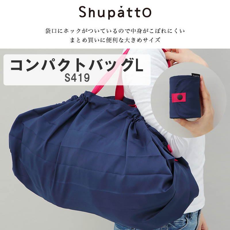 Shupatto(シュパット) コンパクトバッグL S419 エコバッグ スーツケースファクトリー
