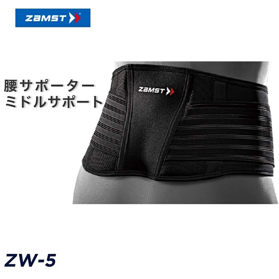 【お取り寄せ商品：約10日】ZAMST ザムスト ZW-5 腰 ミドルサポート サポーター 腰痛ベルト スタンダードモデル 腰痛 ベルト zamst 腰用サポーター 通気性 メッシュ 男性 ...