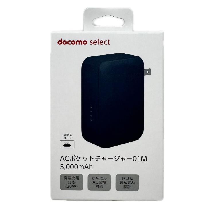 NTTドコモ ACポケットチャージャー01M 5000mAh (ブラック) 高速充電20W かんたんAC充電対応 モバイルバッテリ AC100-240V 20W Type-C対応 | PC周辺 ...