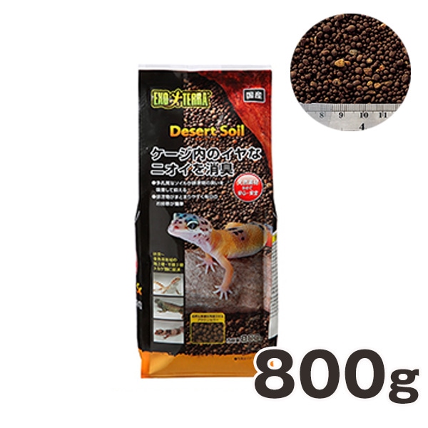 デザートソイル 800g GEX(ジェックス) | トップクリエイト本店