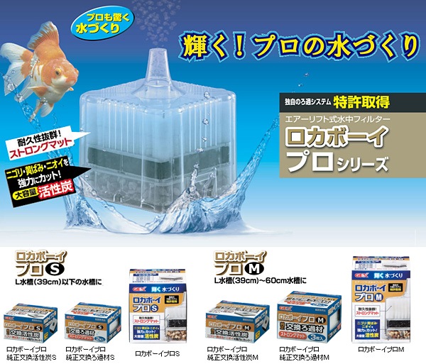 ロカボーイプロ 純正交換活性炭 S GEX（ジェックス） | TOPCREATE