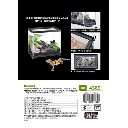 レプテリアブラック 300High GEX(ジェックス) | TOPCREATE