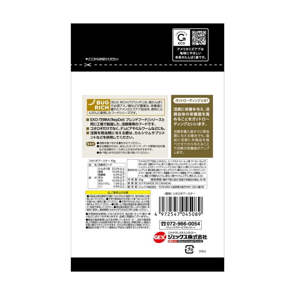 RepDeli コオロギブースター 45g GEX | TOPCREATE