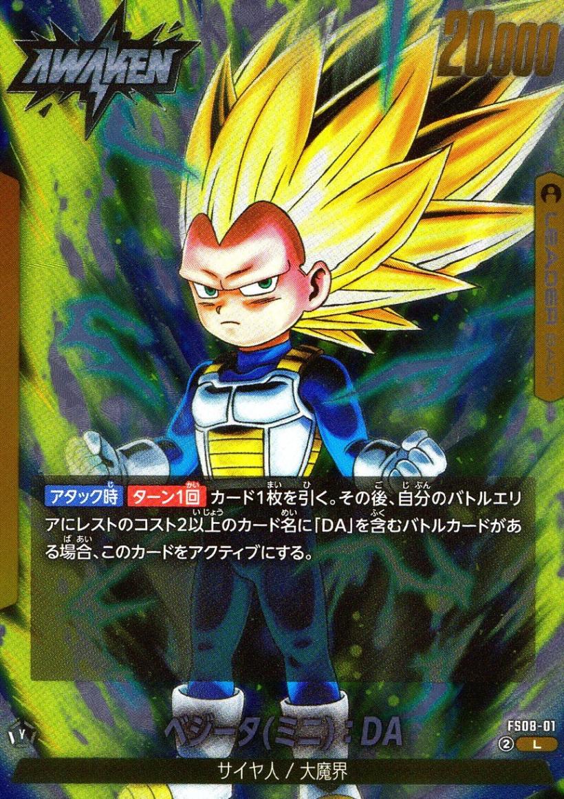 キズ)L)ベジータ(ミニ)：DA | [FS08] スタートデッキ ベジータ(ミニ) 超サイヤ人3 | トレカクエスト ドラゴンボールカードゲーム専門店