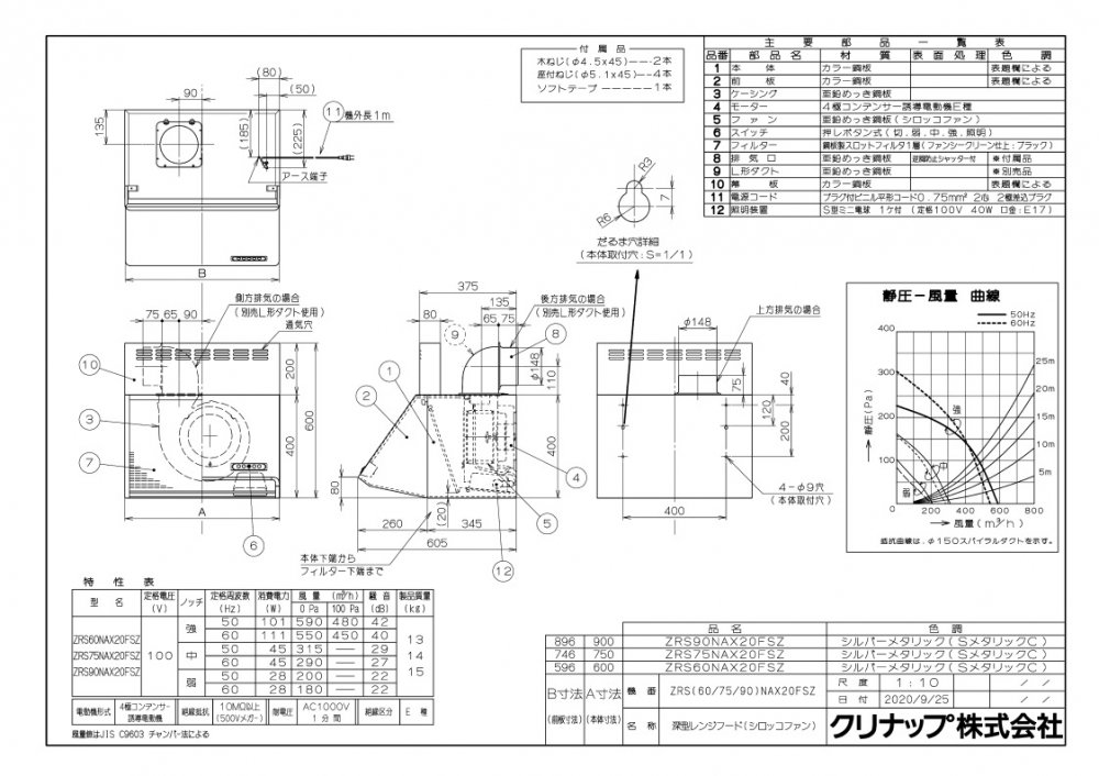 レンジフード クリナップ ZRS60NAX20FSZ 間口60cm 深型レンジフード（シロッコファン） シルバー 上幕板付き | クリナップ ...