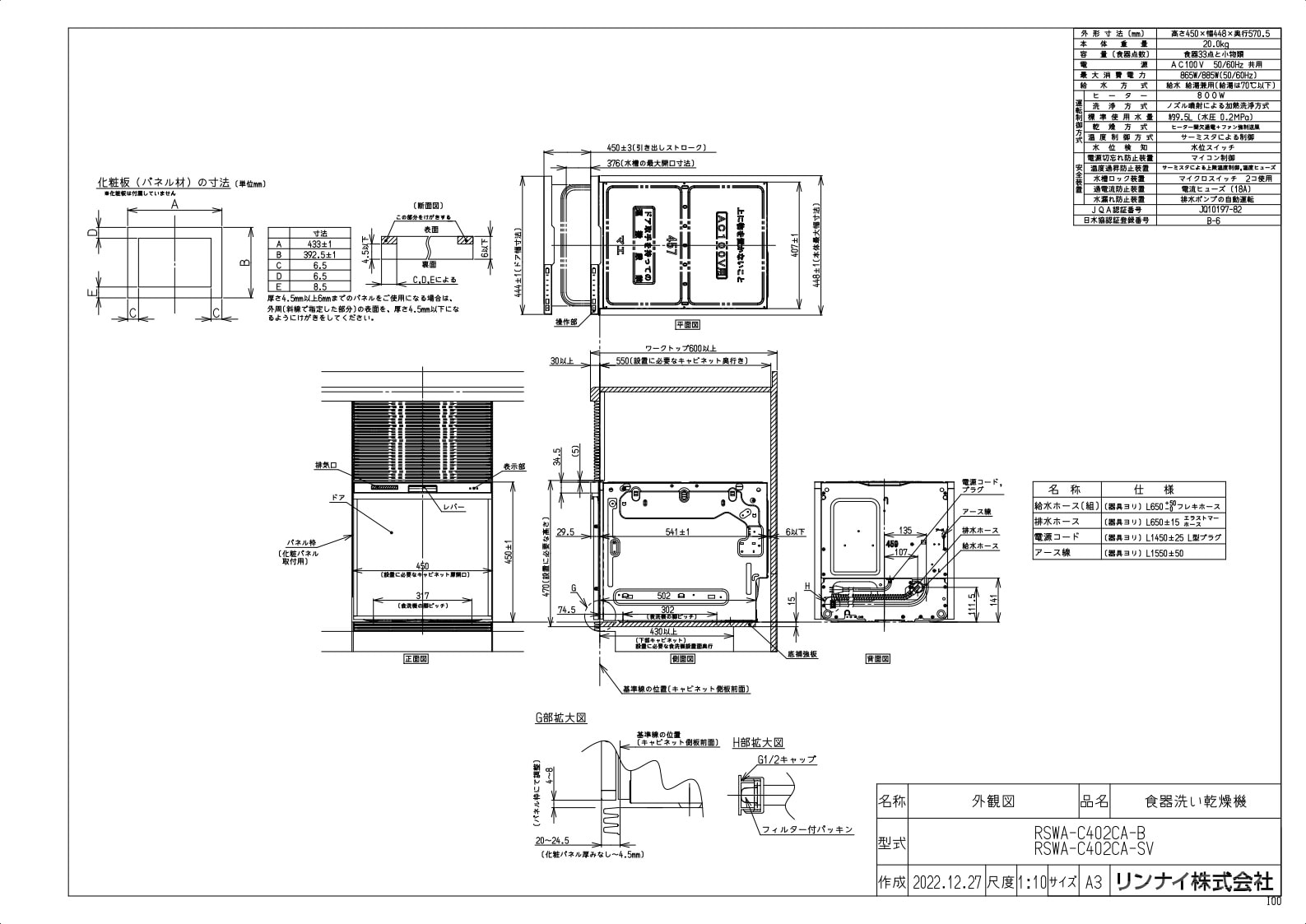 食器洗い乾燥機 リンナイ製（Rinnai）RSWA-C402CA-SV シルバー 浅型タイプ 【パネル別売】 | リンナイ,食器洗い乾燥機 | 縁JOY KITCHEN-キッチン取付け隊マーケット