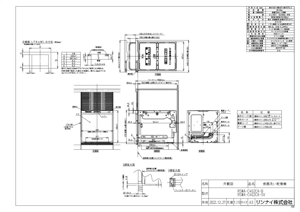 食器洗い乾燥機 リンナイ製（Rinnai）RSWA-C402CA-B ブラック 浅型タイプ 【パネル別売】 | リンナイ,食器洗い乾燥機 | 縁JOY KITCHEN-キッチン取付け隊マーケット