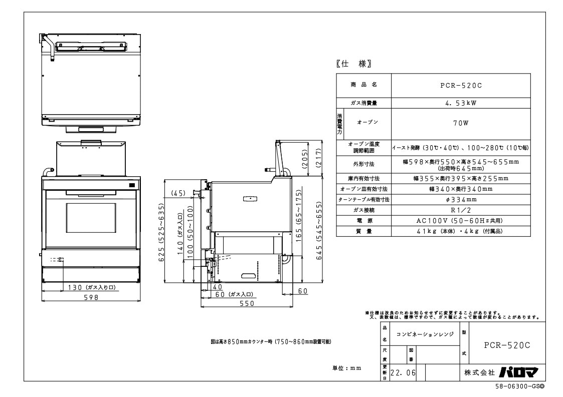 ガスオーブン パロマ製(Paloma) PCR-520C コンベクションオーブン ブラック | パロマ,ガスオーブン | 縁JOY KITCHEN-キッチン取付け隊マーケット