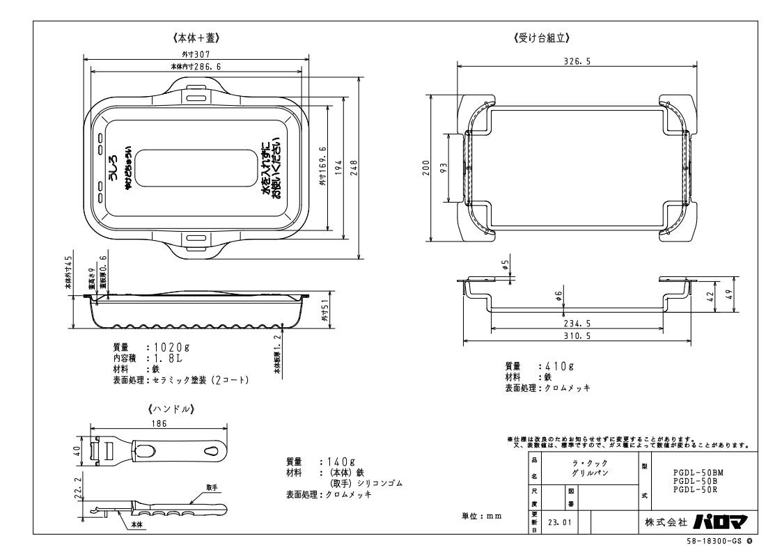 オプション パロマ製（Paloma）PGDL-50B ラ・クックグランセット ブラック | パロマ,オプション | 縁JOY KITCHEN-キッチン取付け隊マーケット
