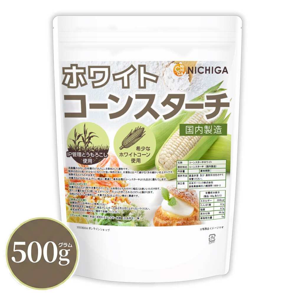 ホワイトコーンスターチ（国内製造） の販売 | 【NICHIGA（ニチガ