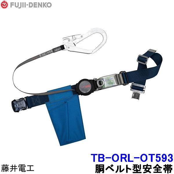 藤井電工 安全帯 TB-ORL-OT593 ワンハンドリトラ ワンタッチバックルタイプ 【胴ベルト型 ツヨロン 墜落制止用器具 一般高所作業用】 | 安全帯・ハーネス・傾斜用安全帯,一般高所用 ...