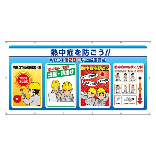 【送料無料】【熱中症対策/暑さ対策】マルチサインシート 900×1800mm （HO-582） 【作業現場/炎天下/看板/標識/案内板】 | 熱中・暑さ対策商品,熱中対策用周辺機器 ...