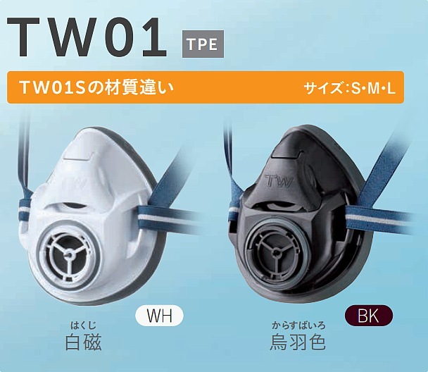 重松 防じん 防毒マスク 両方対応 TW01 ホワイト 白 (WH) 【シゲマツ 兼用 ガスマスク 有毒 取替え式 作業 工事 粉塵 医療】 | 防じんマスク・防毒マスク,防毒マスク ...