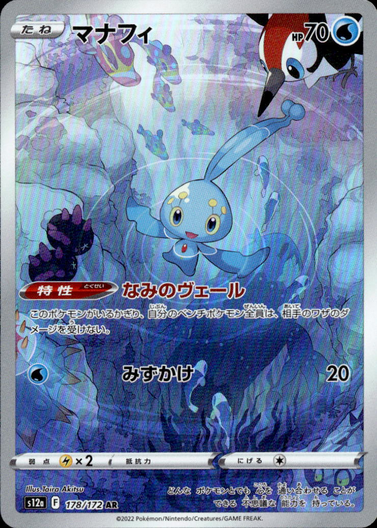 マナフィ_AR_178/172 のトレカ通販 | トレカエース