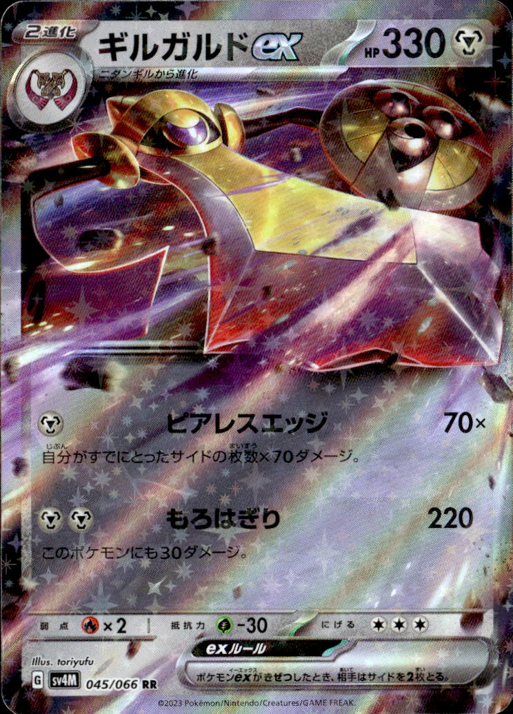 ギルガルドex_RR_045/066 のトレカ通販 | トレカエース