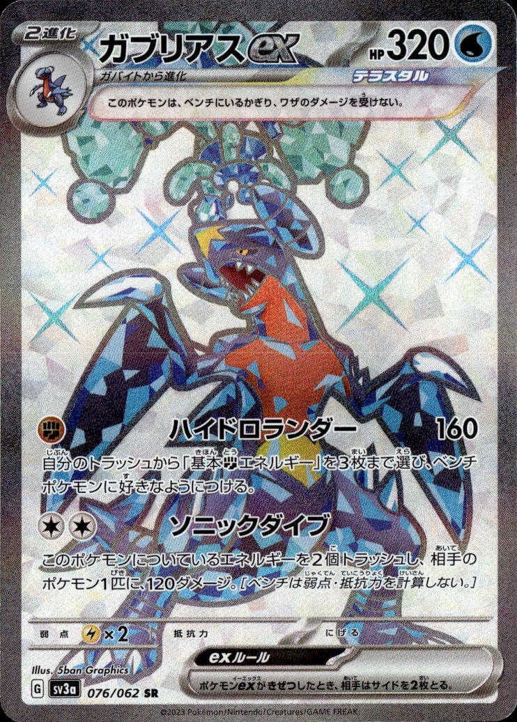ガブリアスex_SR_076/062 のトレカ通販 | トレカエース
