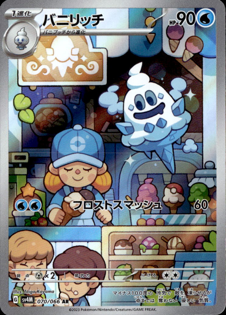 バニリッチ_AR_070/066 のトレカ通販 | トレカエース