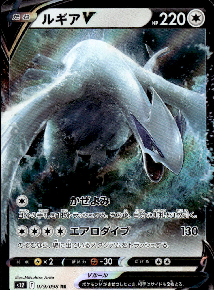 ルギアV_RR_079/098 のトレカ通販 | トレカエース