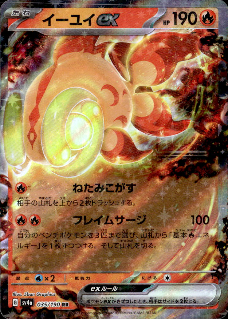 イーユイex_RR_035/190 のトレカ通販 | トレカエース