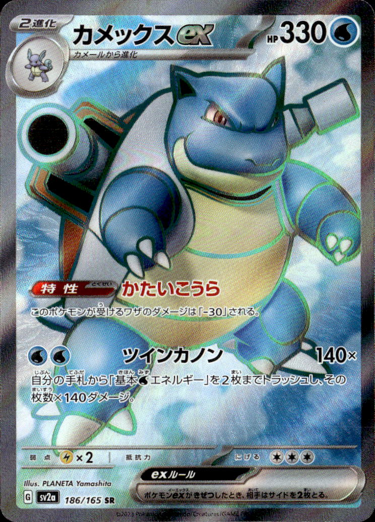 カメックスex_SR_186/165 のトレカ通販 | トレカエース