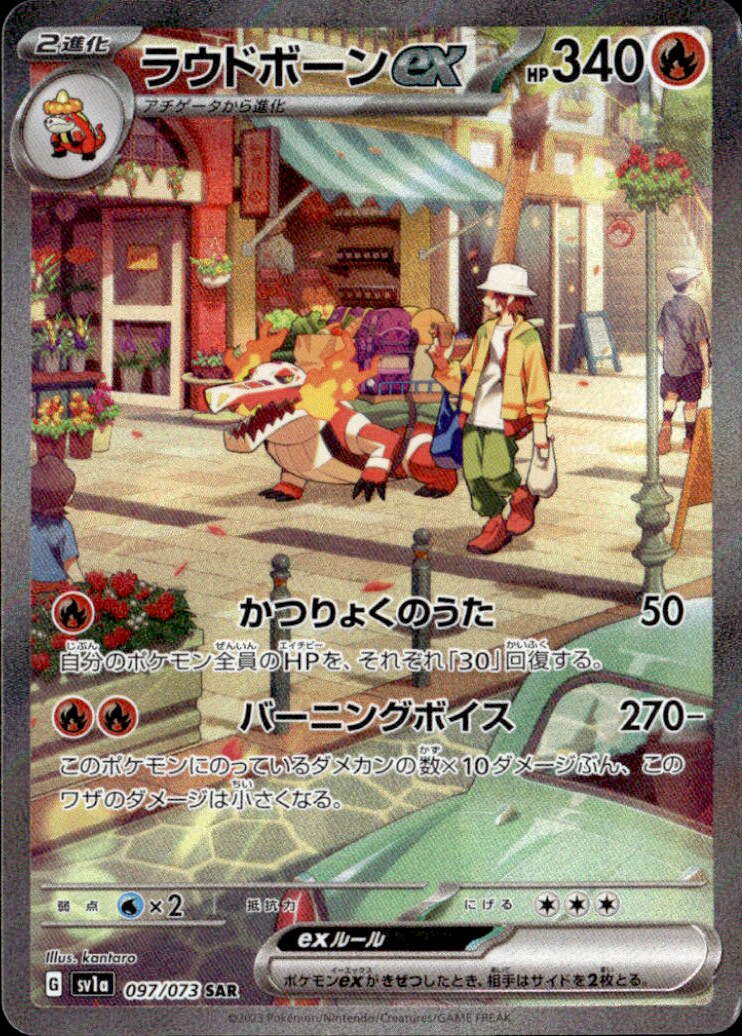ラウドボーンex_SAR_097/073 のトレカ通販 | トレカエース